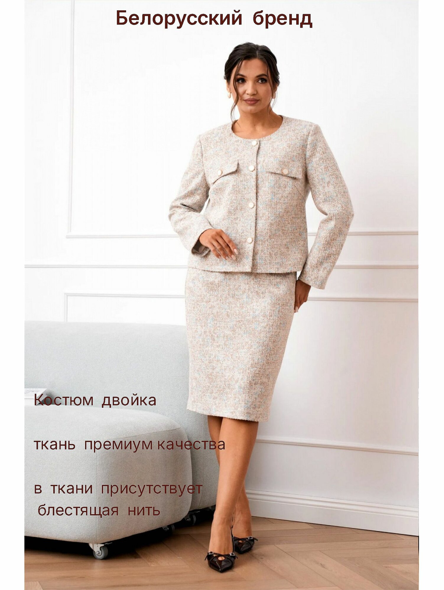 Костюм классический Базовая коллекция