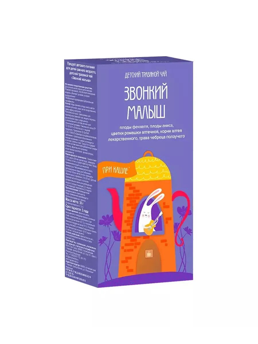 Чай детский травяной от кашля звонкий малыш 1,5 20 ф/п