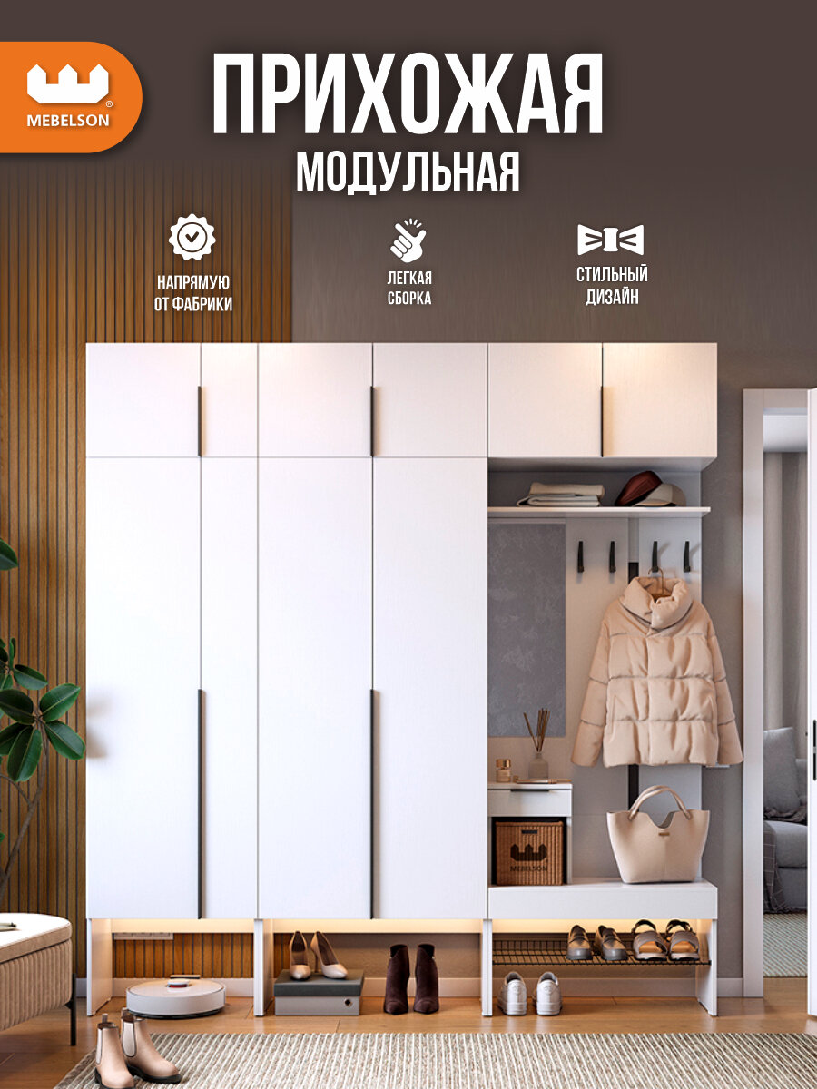 Модульная прихожая "Баско" К10, цвет Белое дерево, 220*35*235 см, Mebelson