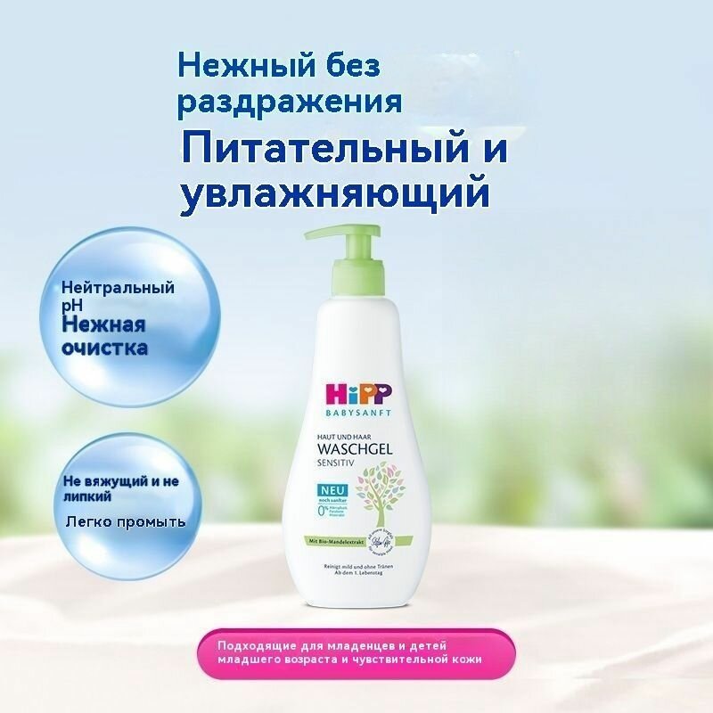 Детский гель HiPP для купания тела и волос 400 мл (Из Финляндии)