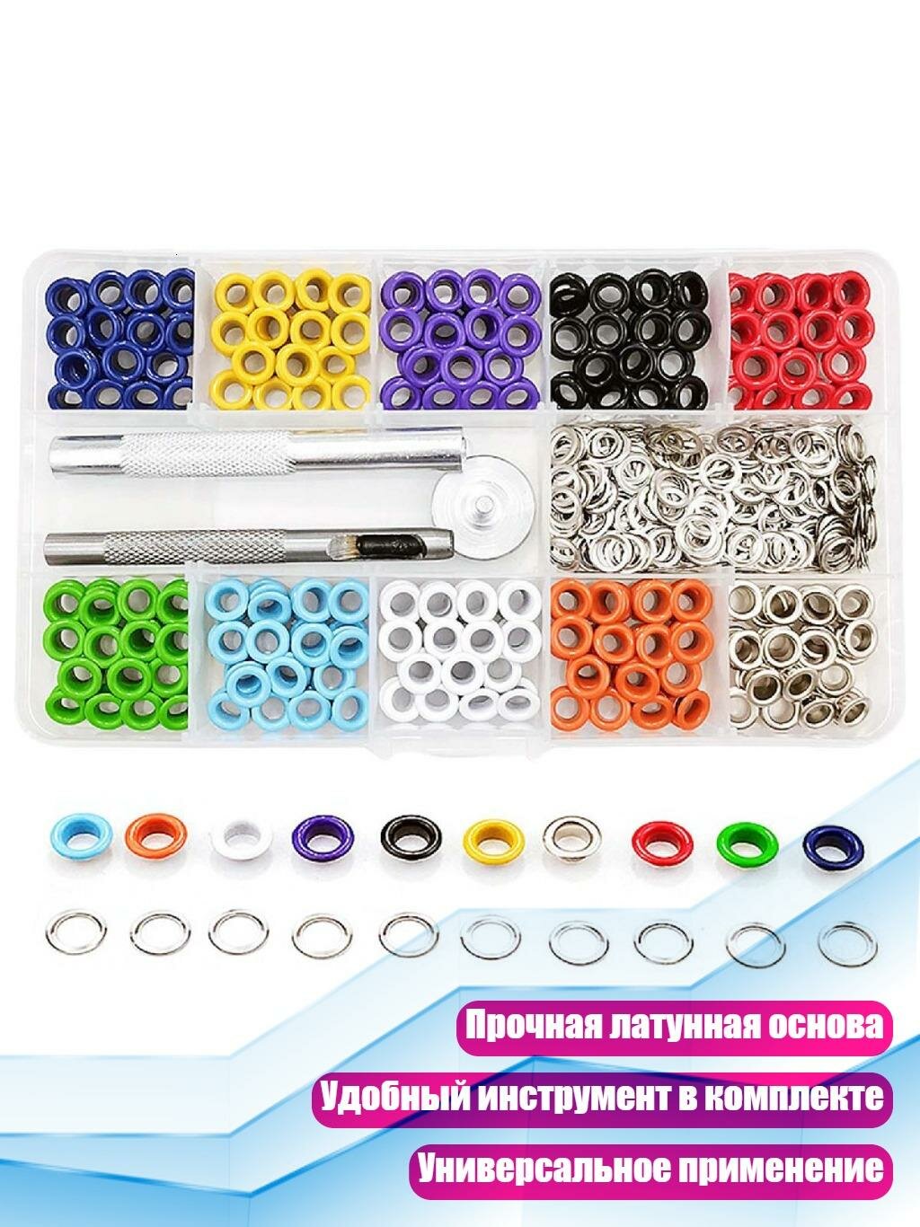 Набор люверсов 5 мм (400 шт.) с инструментом для установки