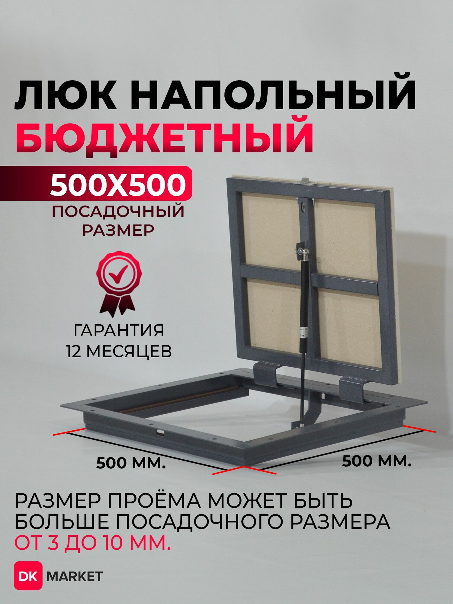 Напольный люк 50п-50 см. с газовыми амортизаторами