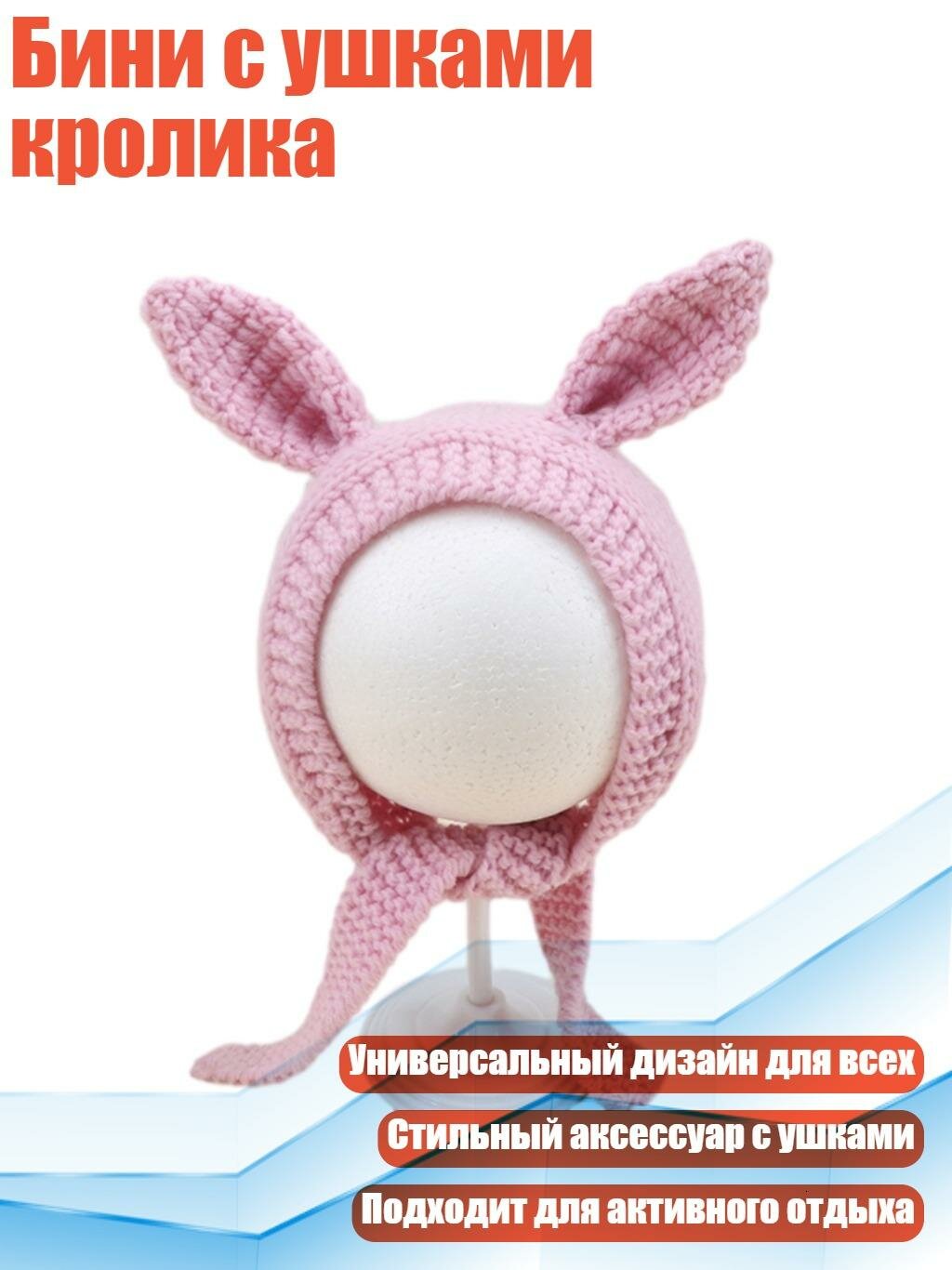 Бини с ушками кролика, Розовый