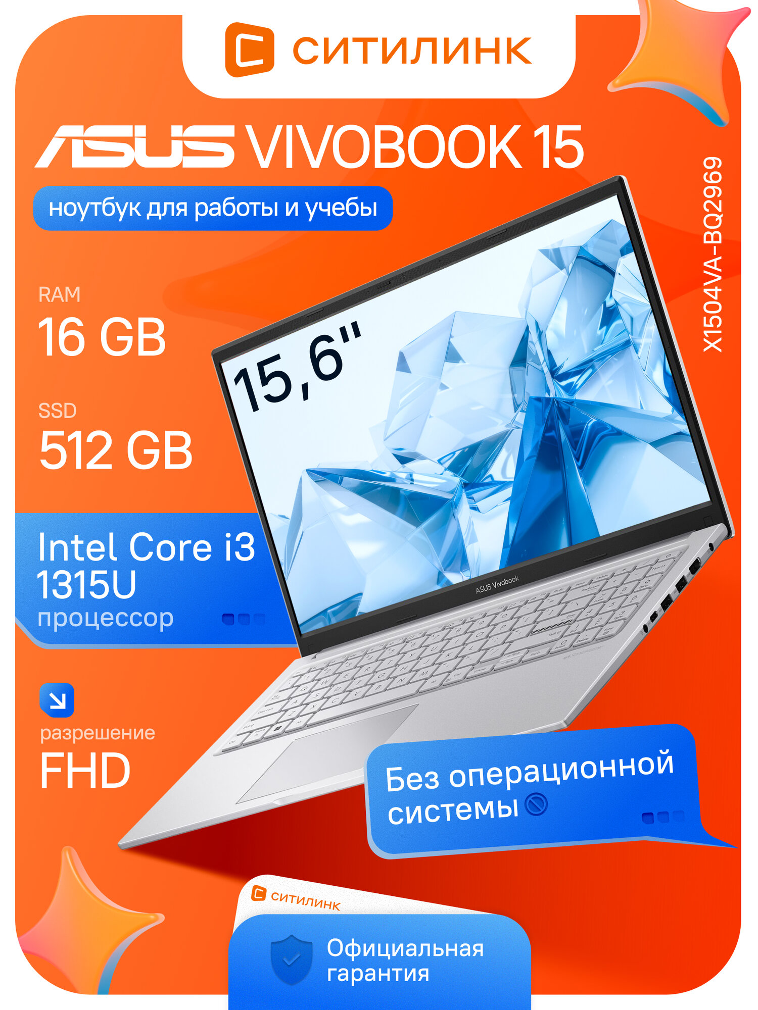 Ноутбук ASUS Vivobook 15 X1504VA-BQ2969, 15.6" IPS FHD, Core i3-1315U, 16ГБ DDR4, SSD 512ГБ, без ОС, серебристый