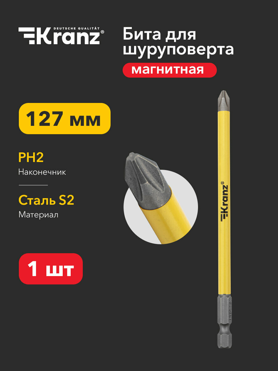 Бита износостойкая для шуруповерта KRANZ с магнитным наконечником PH2х127 мм