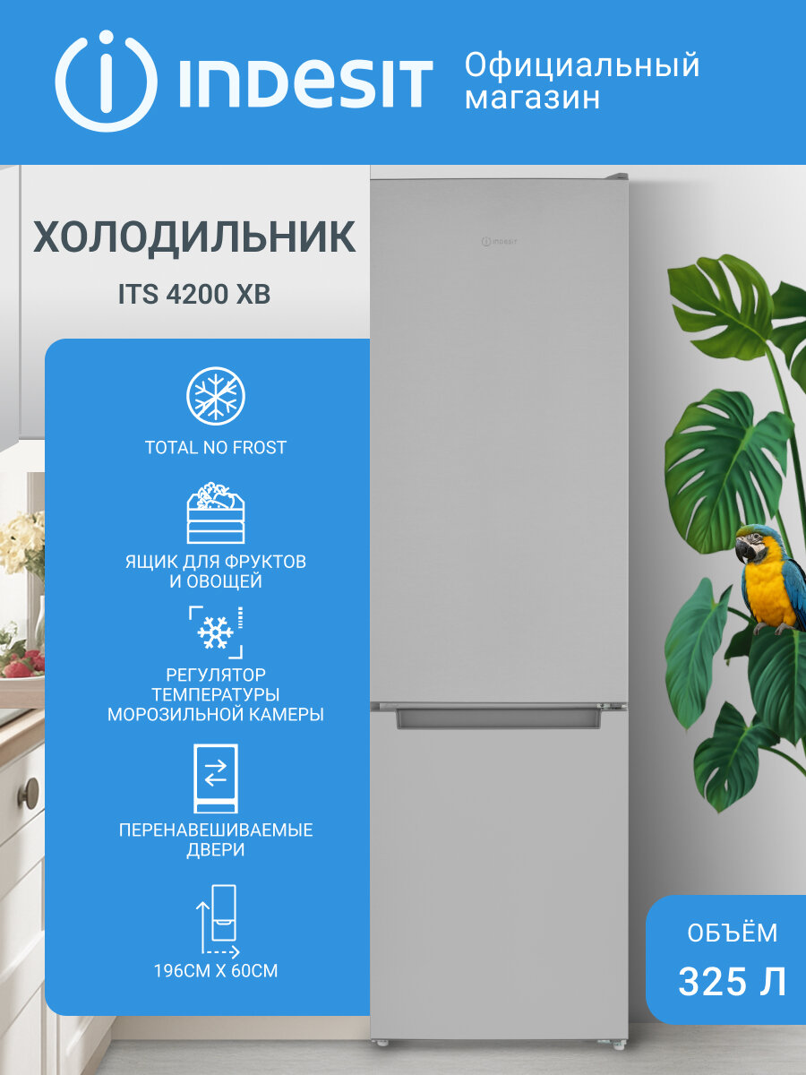 Двухкамерный холодильник Indesit ITS 4200 XB, No Frost, нержавеющая сталь