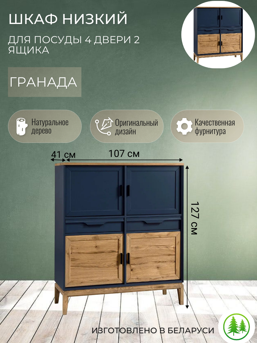 Шкаф массив сосны для посуды 4 двери 2 ящика 42 Гранада серый 7016/антик 24