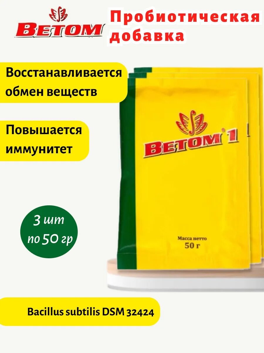 Пробиотик Ветом 1 для животных 50г , 3 штуки