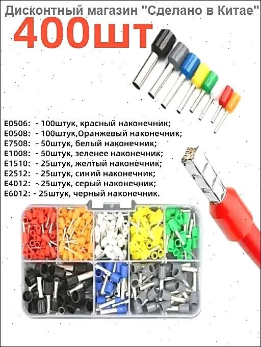 Наконечники для проводов обжимные для кримпера НШВИ 400шт, втулочные наконечники