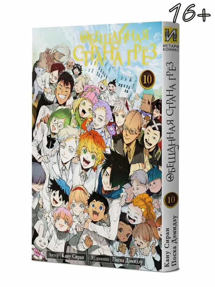 Обещанная Страна Грёз 10 том
