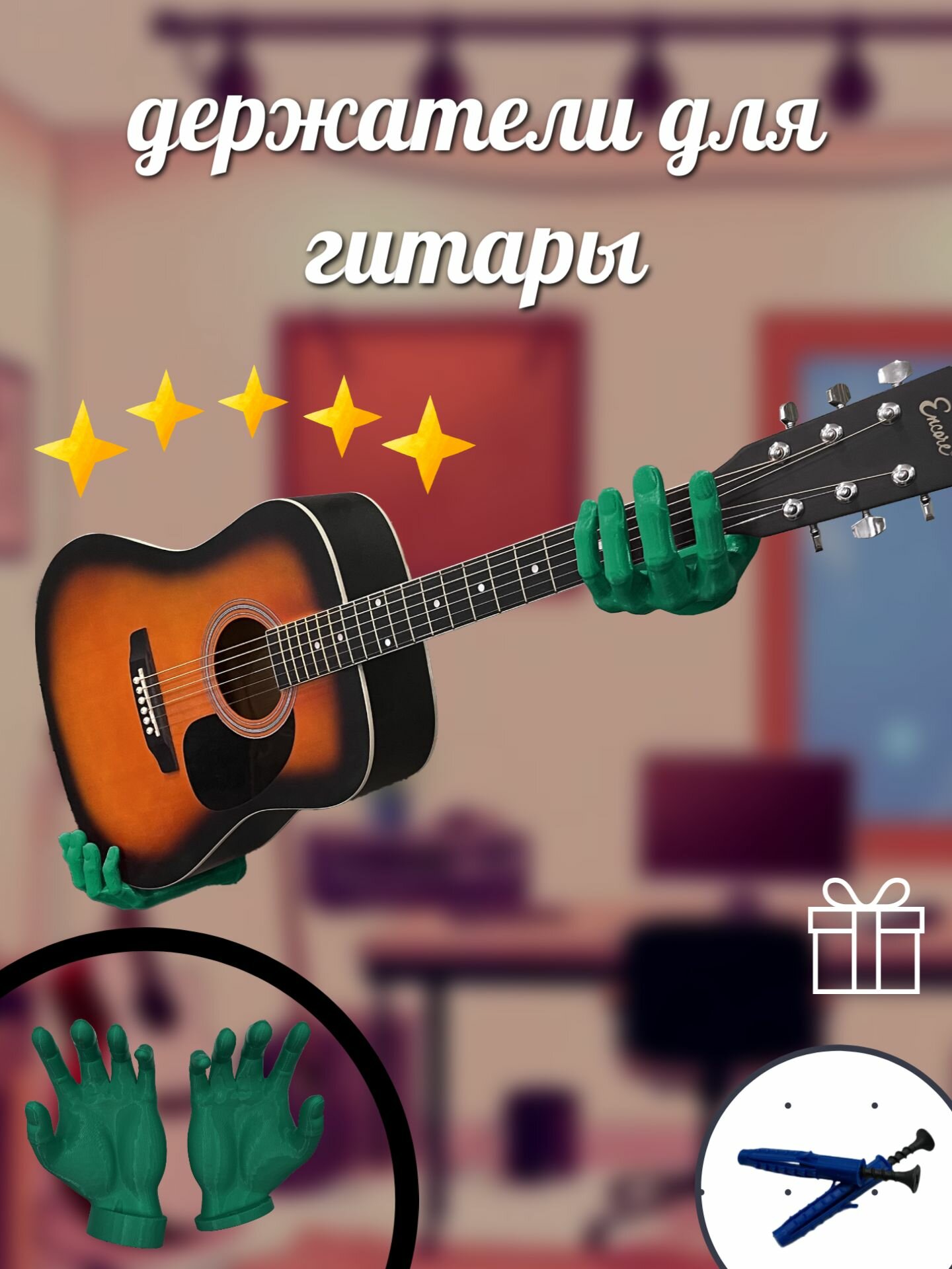 Держатель для гитары