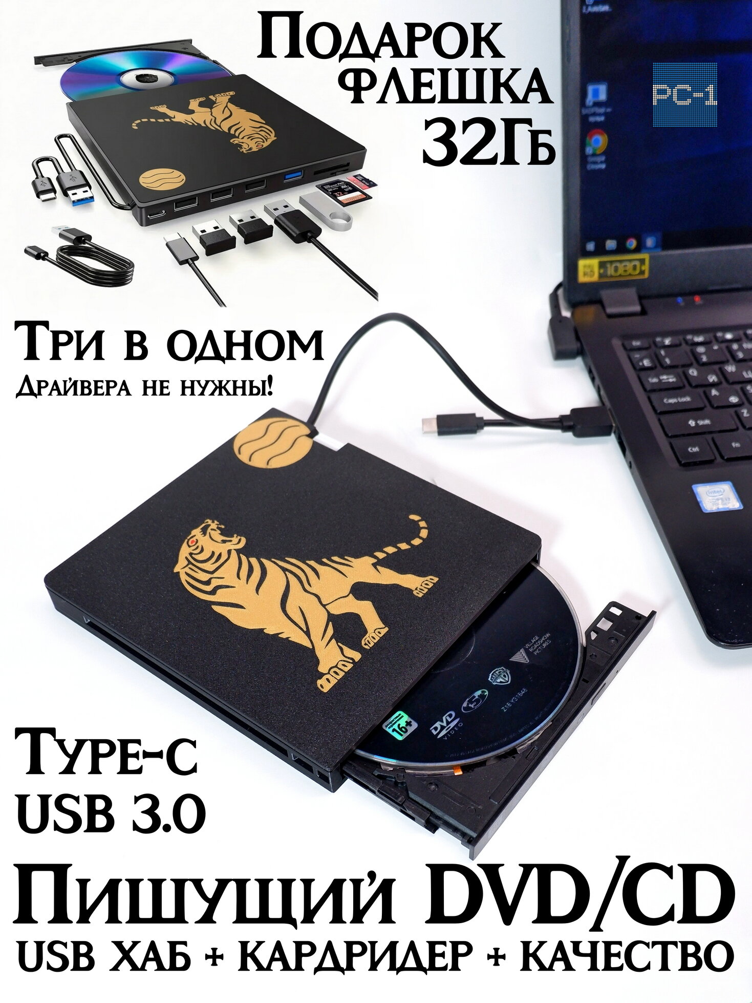 3в1 Type-C USB3.0 HUB CD/DVD-RW Внешний оптический привод для ПК и ноутбуков, устройство для записи и чтения Компакт и DVD дисков + Кардридер SD, TF. Драйвера не нужны! + Подарок флешка 32Гб + 4 диска CD-R и DVD-R