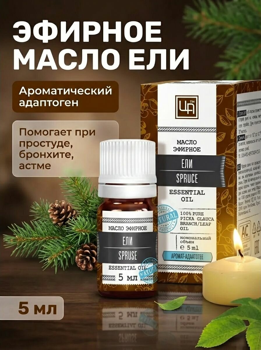 Эфирное масло Ель ароматический адаптоген для кожи волос и дыхания 5 мл