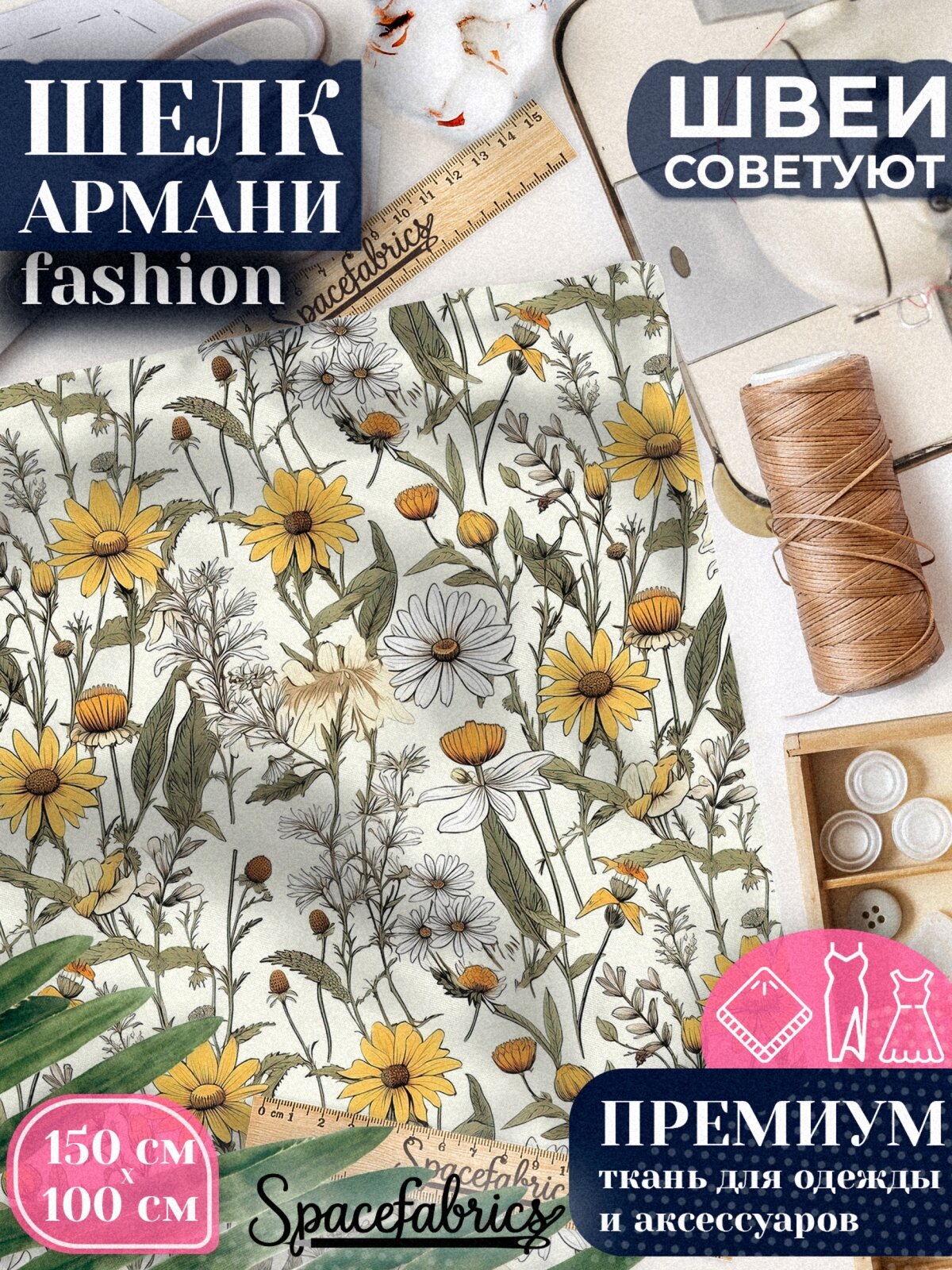 Шелк Армани, искусственный атлас шелк Armani, мягкий для костюмов, платьев, юбок. 147*100 см, 90 г/м