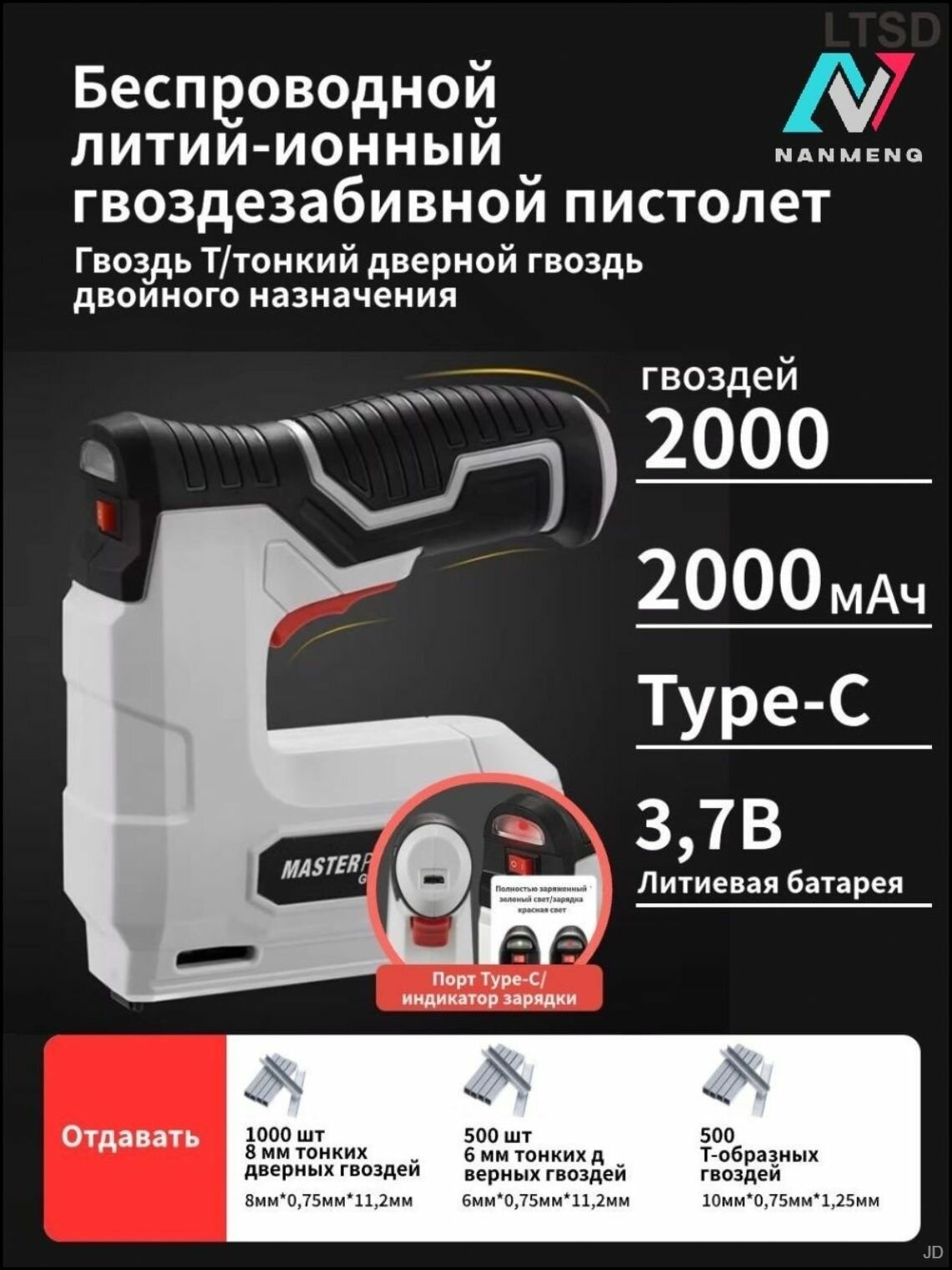 Степлер строительный