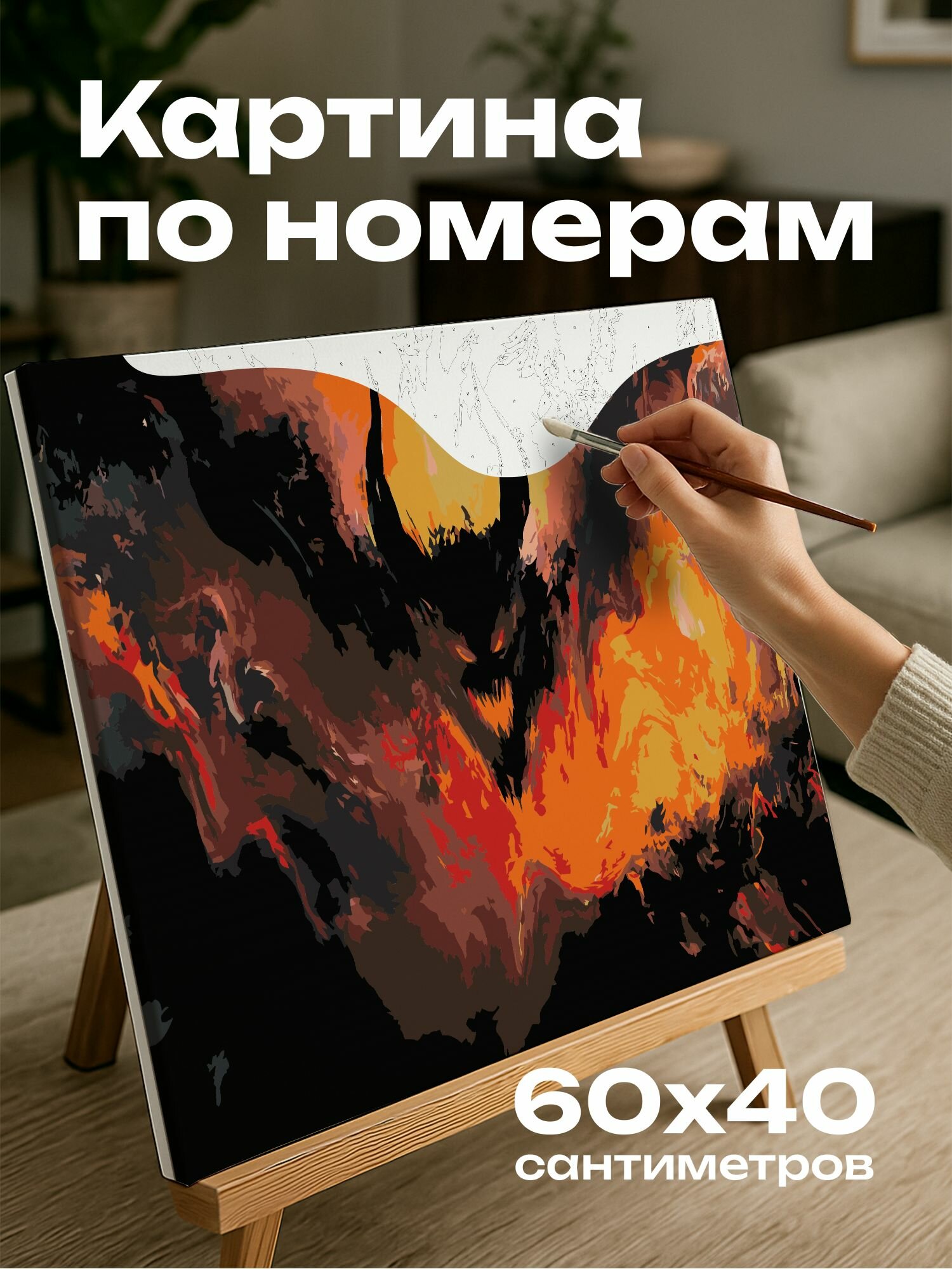 Картина по номерам 60x40 см, Демон, масляная картина, огненные краски, динамичные мазки, интенсивное присутствие