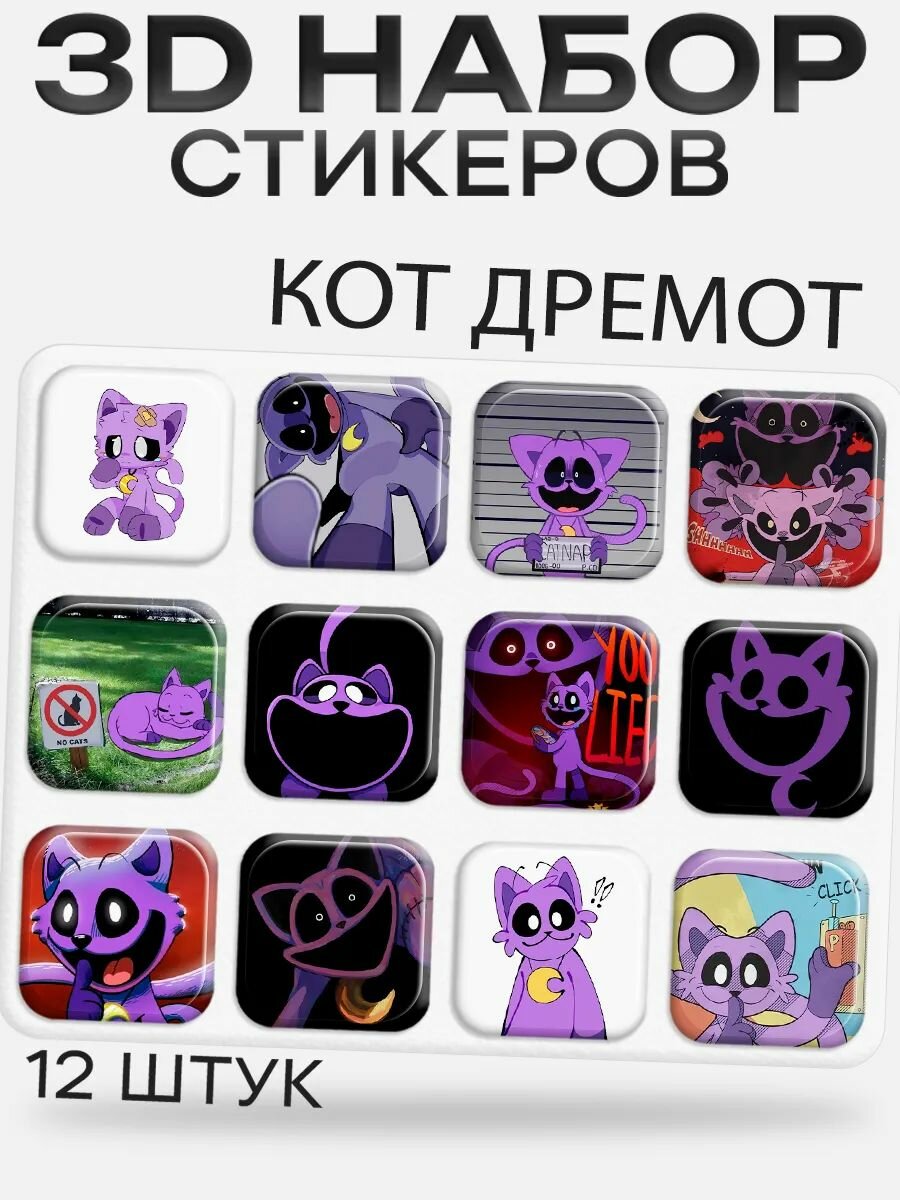3D стикеры на телефон кот дремот