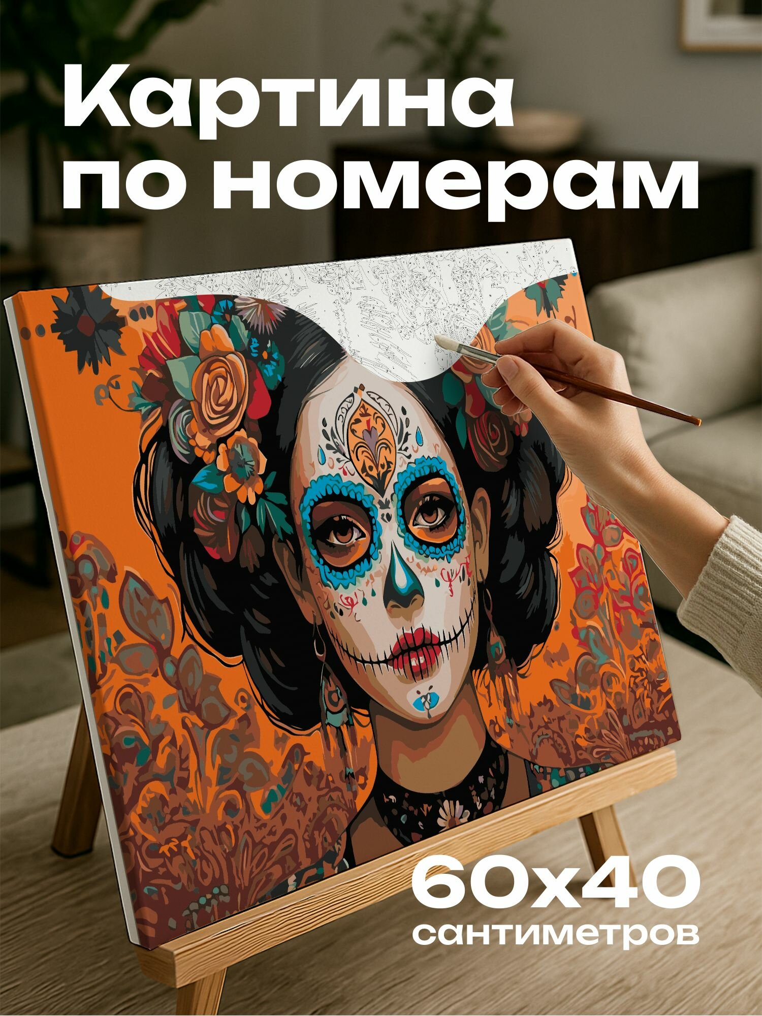 Картина по номерам 60x40 см, Портрет, Катарина Калавера, мексиканское искусство, яркие цвета, традиции, узоры