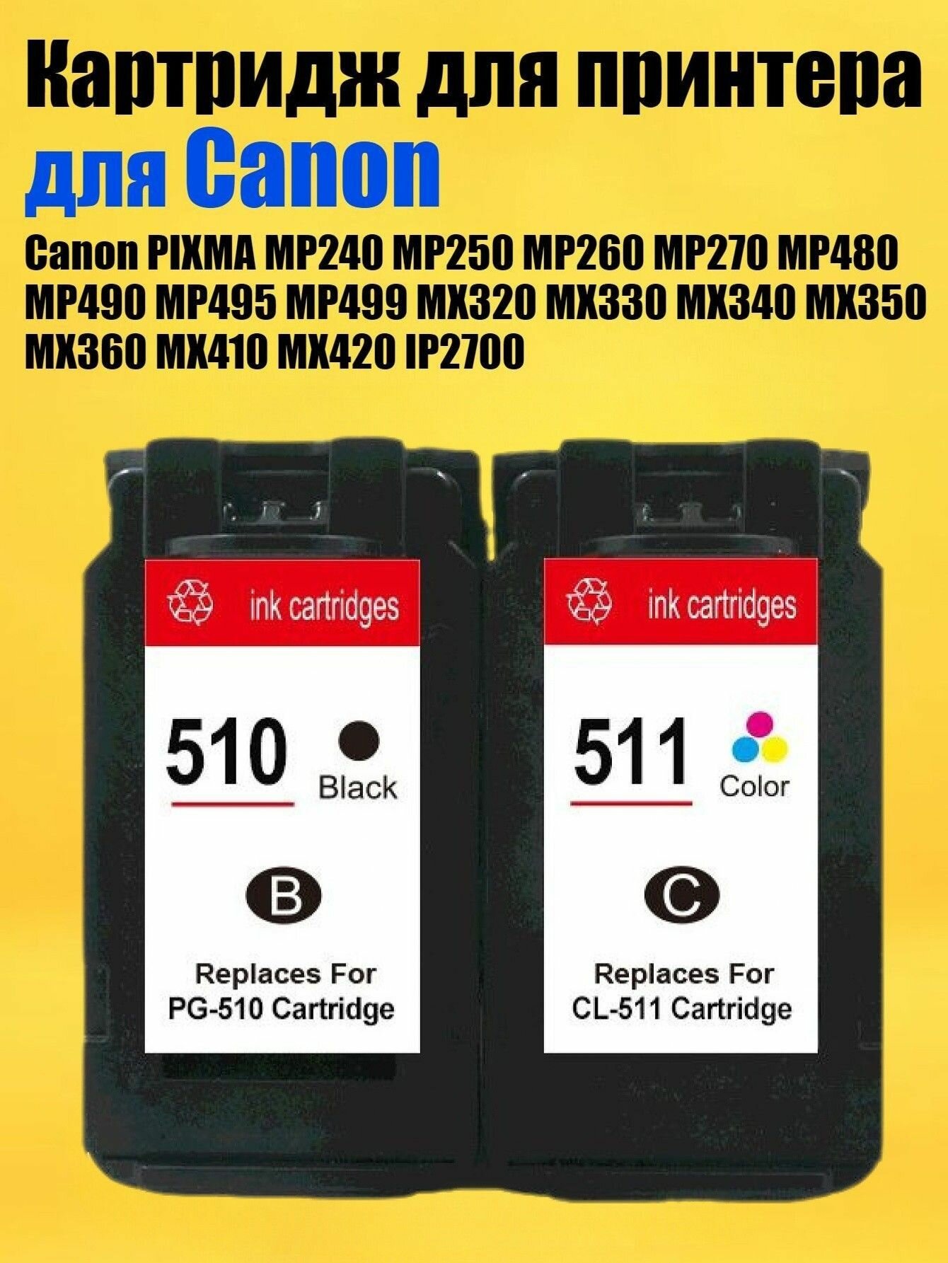 Комплект Картриджей PG-510 XL CL-511 XL Для Canon PIXMA IP2700, MP280 MP495 MP250 MP270 MP480 MP490 MP492 MP499 MP230, MX320 MX350 MX410