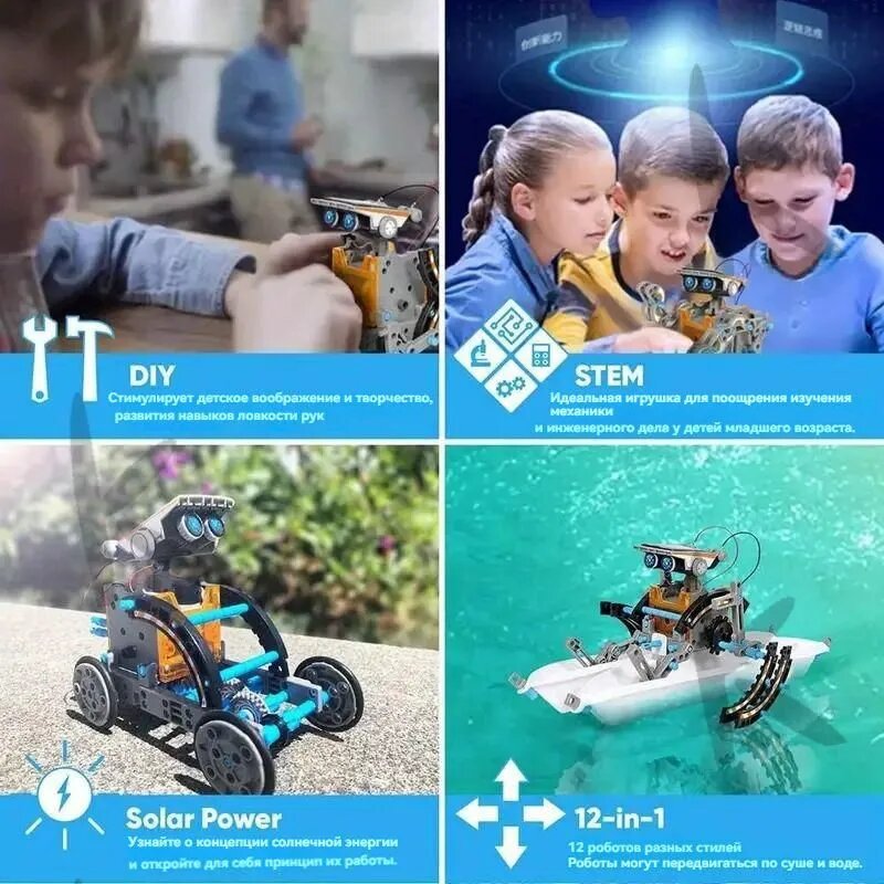 Сборная модель робота на солнечной батарее для мальчиков 9-14 лет, развивающая игрушка — фото 1