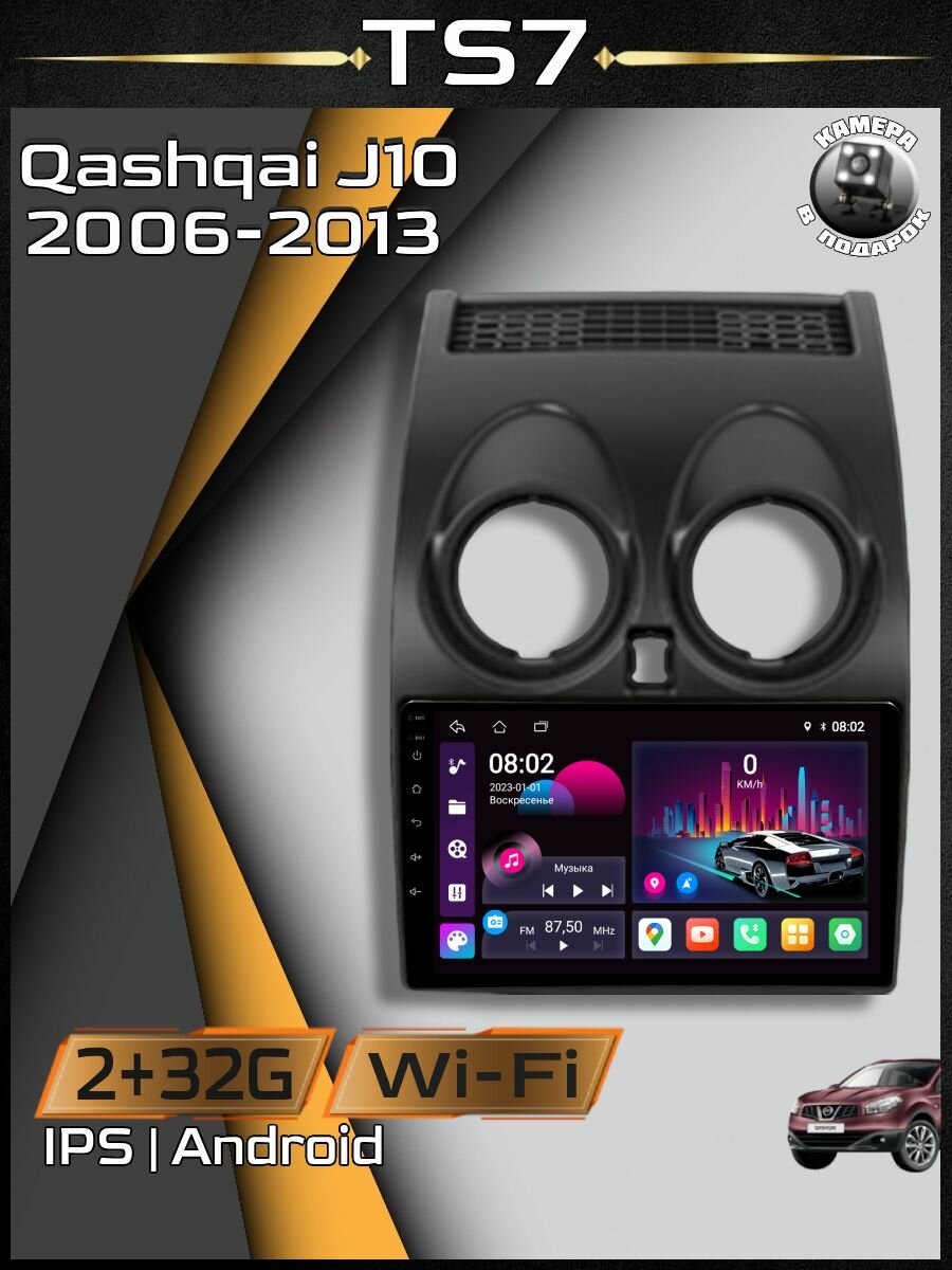 Магнитола TS7 2+32GB для Nissan Qashqai 1 J10 2006-2013 (Тип F1), 4-х ядерная, Androind, 2 DIN, Bluetooth, Wi-Fi