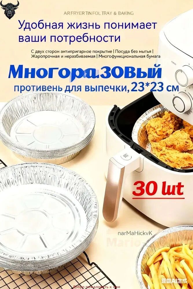 Форма для запекания, Круглая, 23 см x 23 см, 30 шт