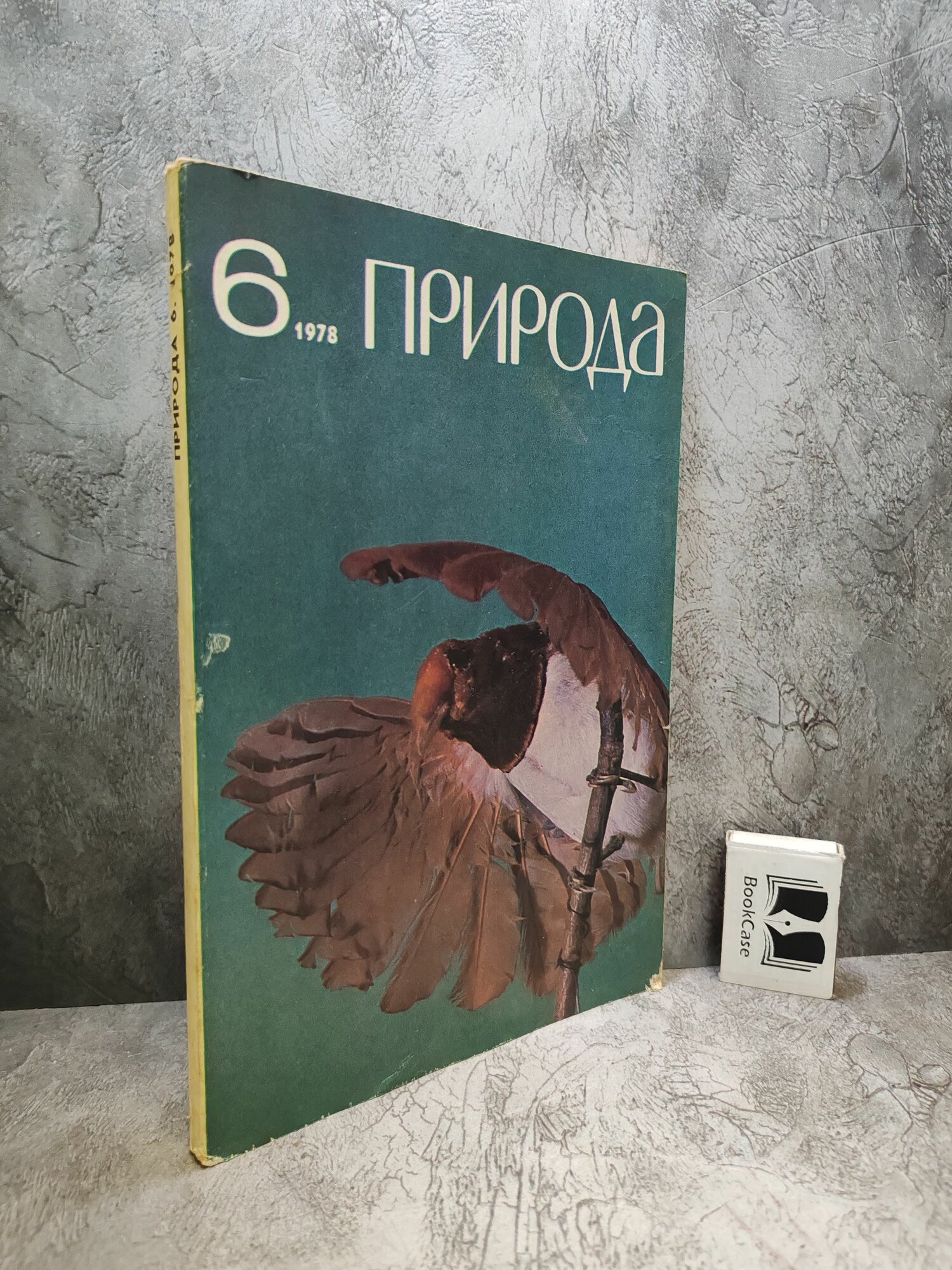 Журнал "Природа" № 6 за 1978 г.