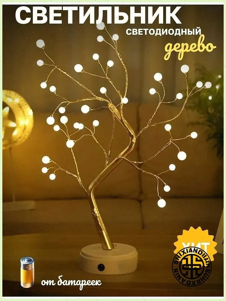Самая низкая цена Светильник-дерево светодиодный настольный берёза