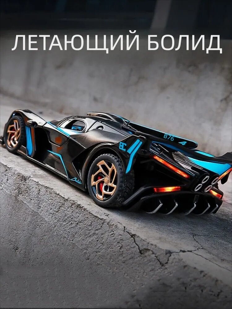 1:32 Бугатти Болид Игрушечная машина модель автомобиля металлическая игрушка