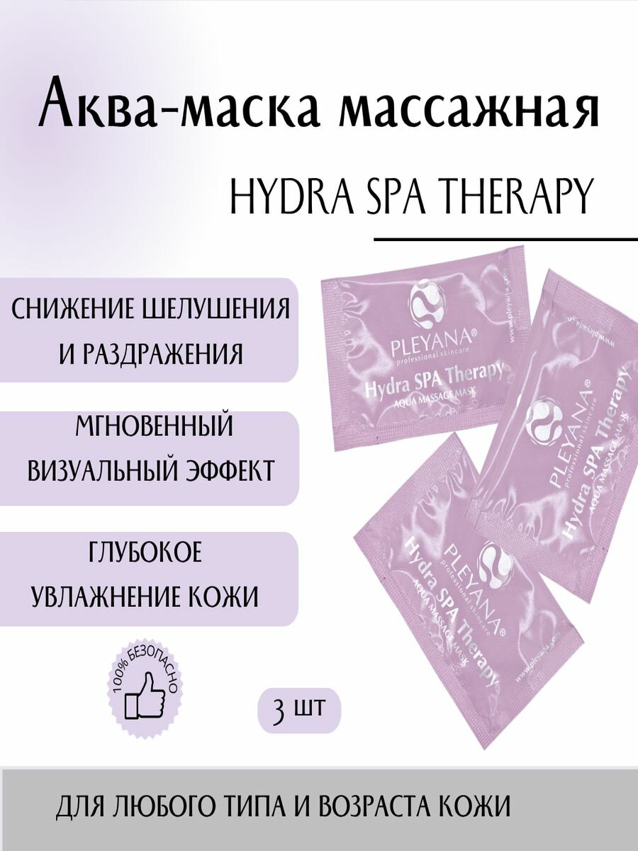 Аква-маска массажная