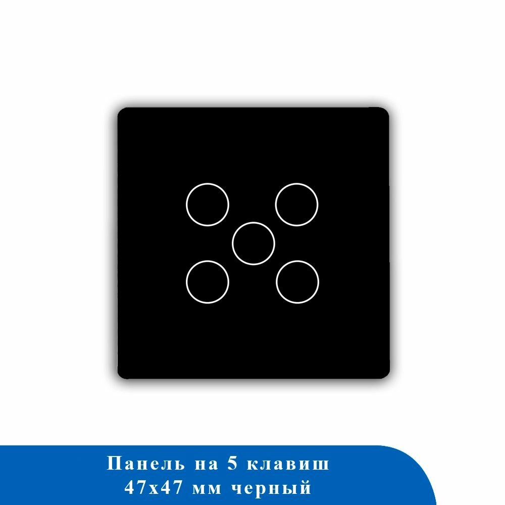 Стеклянная панель для рамки 5KL-BK 47*47мм черный