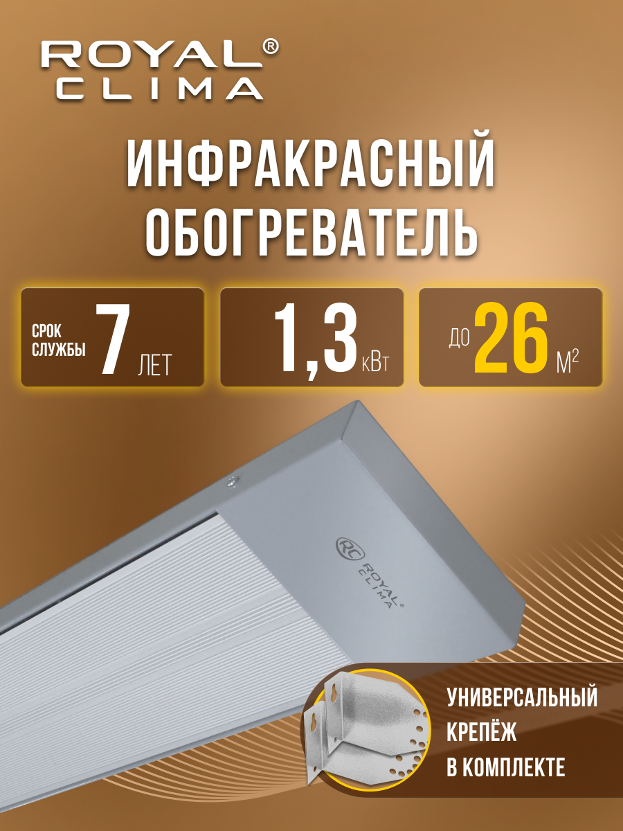 Инфракрасный обогреватель ROYAL CLIMA серии RAGGIO A RIH-R1400SA, до 26 кв. м