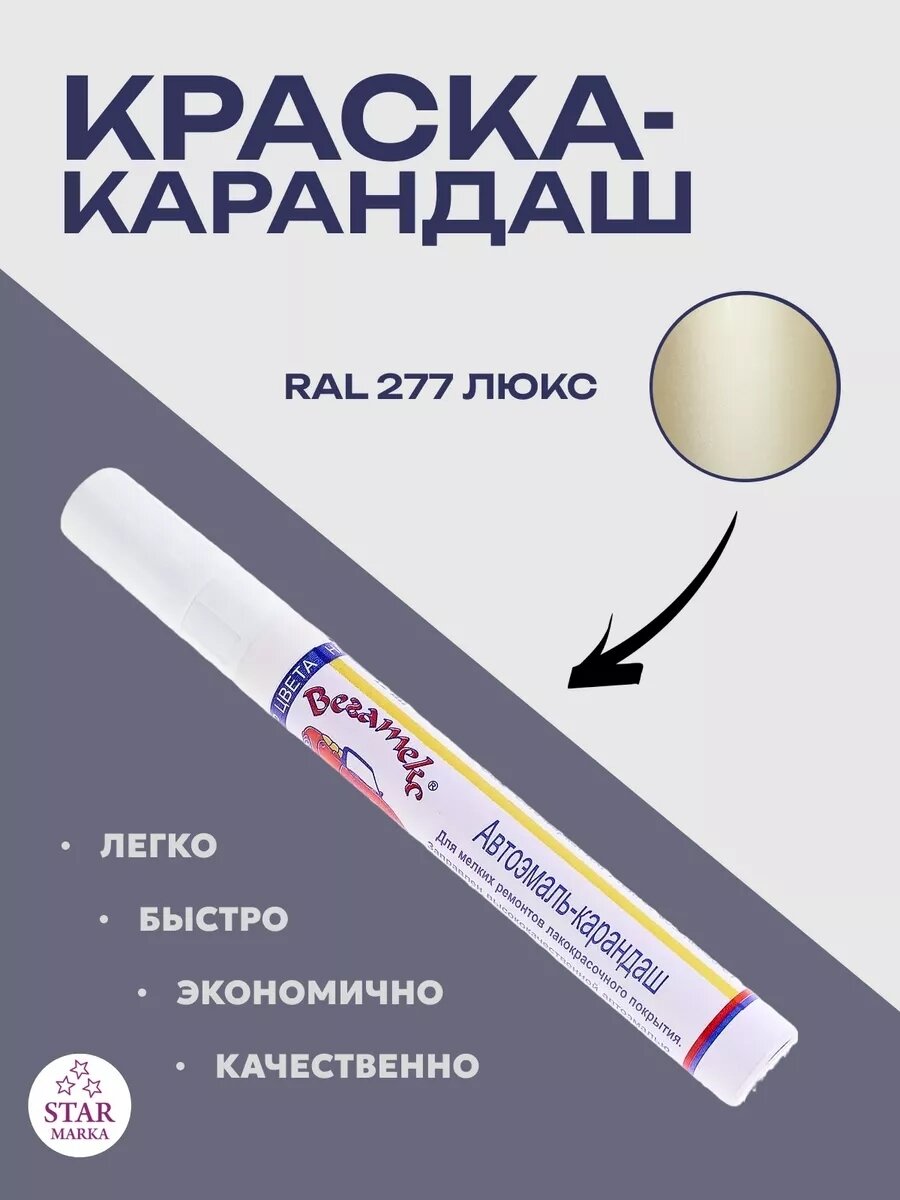 Карандаш для подкраски