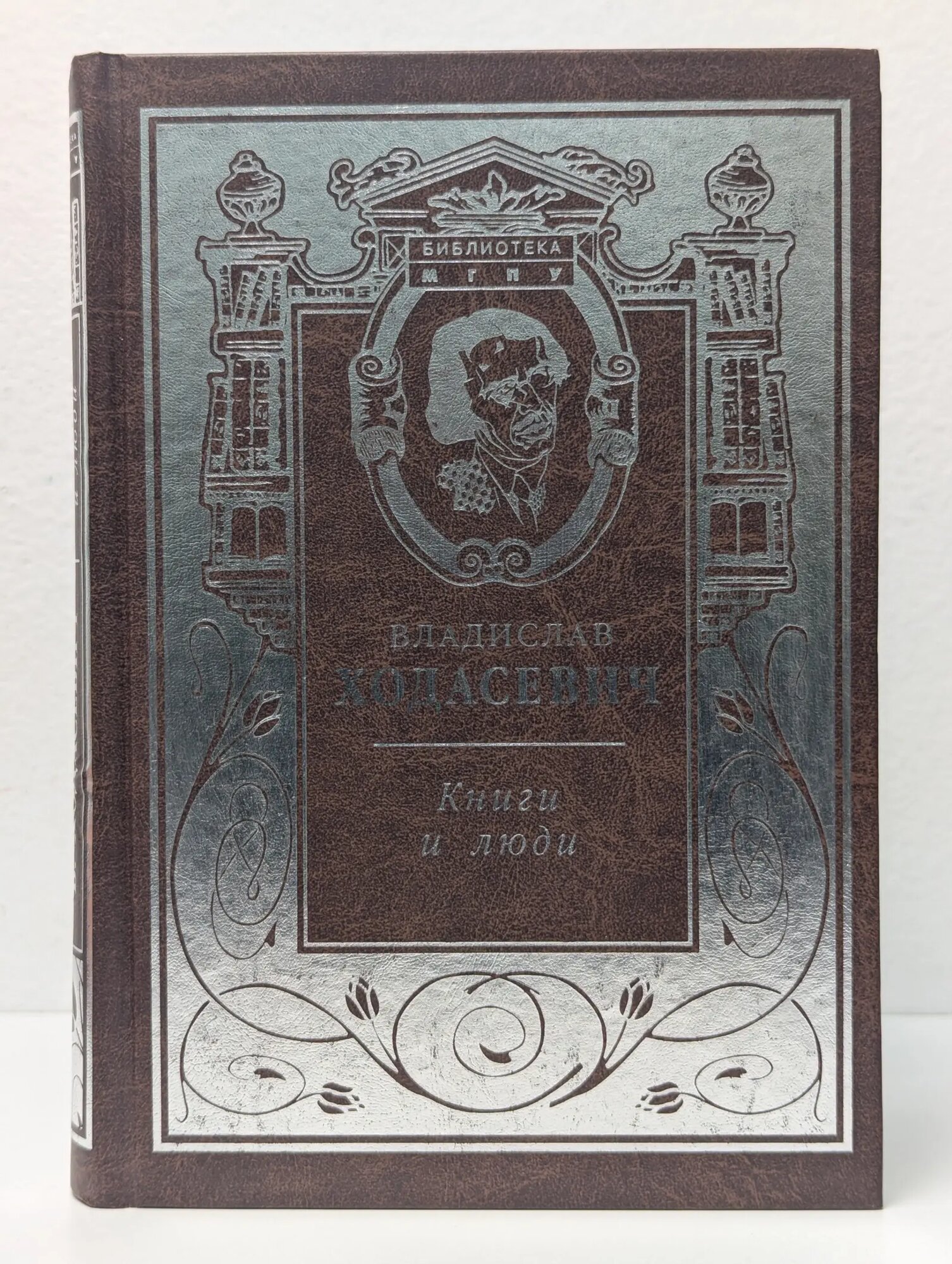 Книги и люди. Этюды о русской литературе Ходасевич Владислав Фелицианович 2002