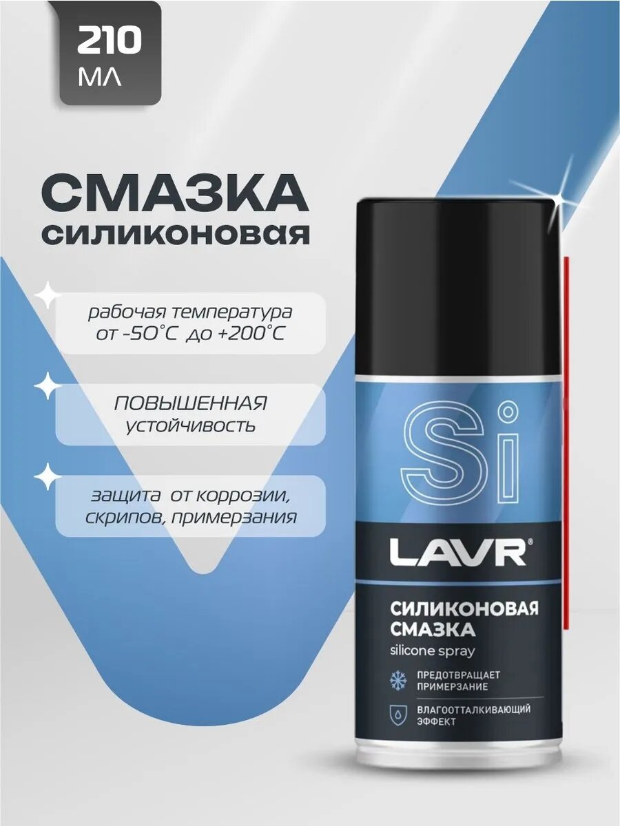 Ln1541 Смазка силиконовая (аэрозоль) 210мл