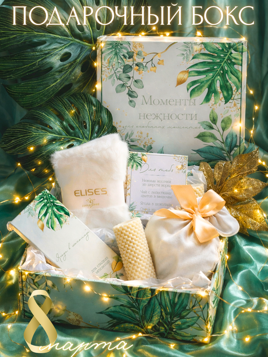 Подарочный набор для женщин на 8 марта, день рождение, корпоративный подарок