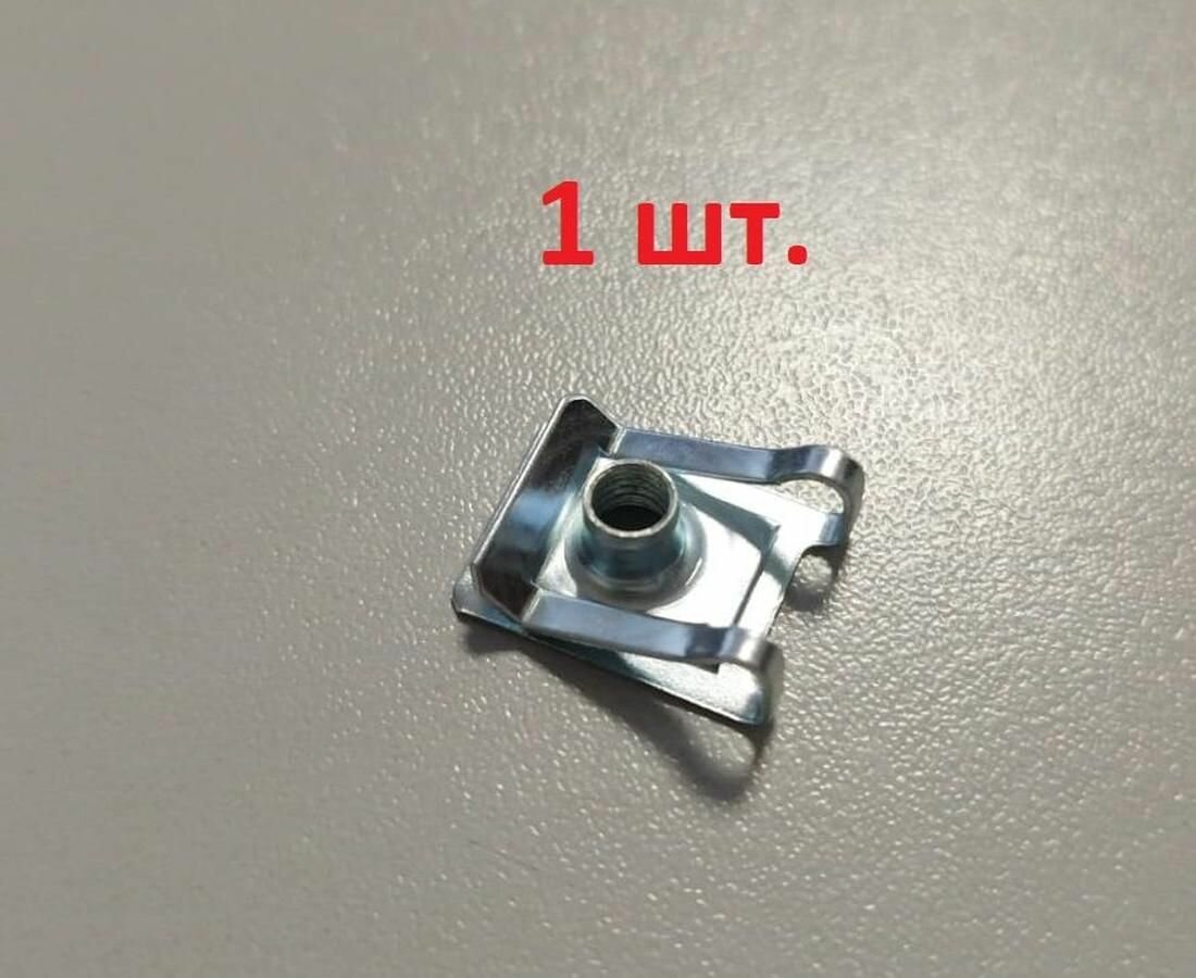 Гайка (скоба) закладная М5 с пружинным механизмом - 1 шт.