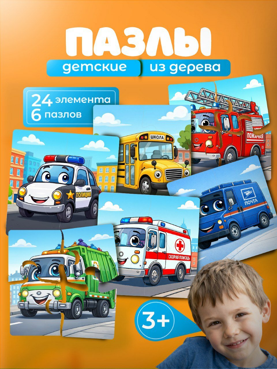 Пазлы деревянные для детей и для малышей "Спецтехника" 6 картинок, развивающие игры и игрушки для малышей деревянные пазлы для детей развивающие игры пазлы для малышей спецтехника