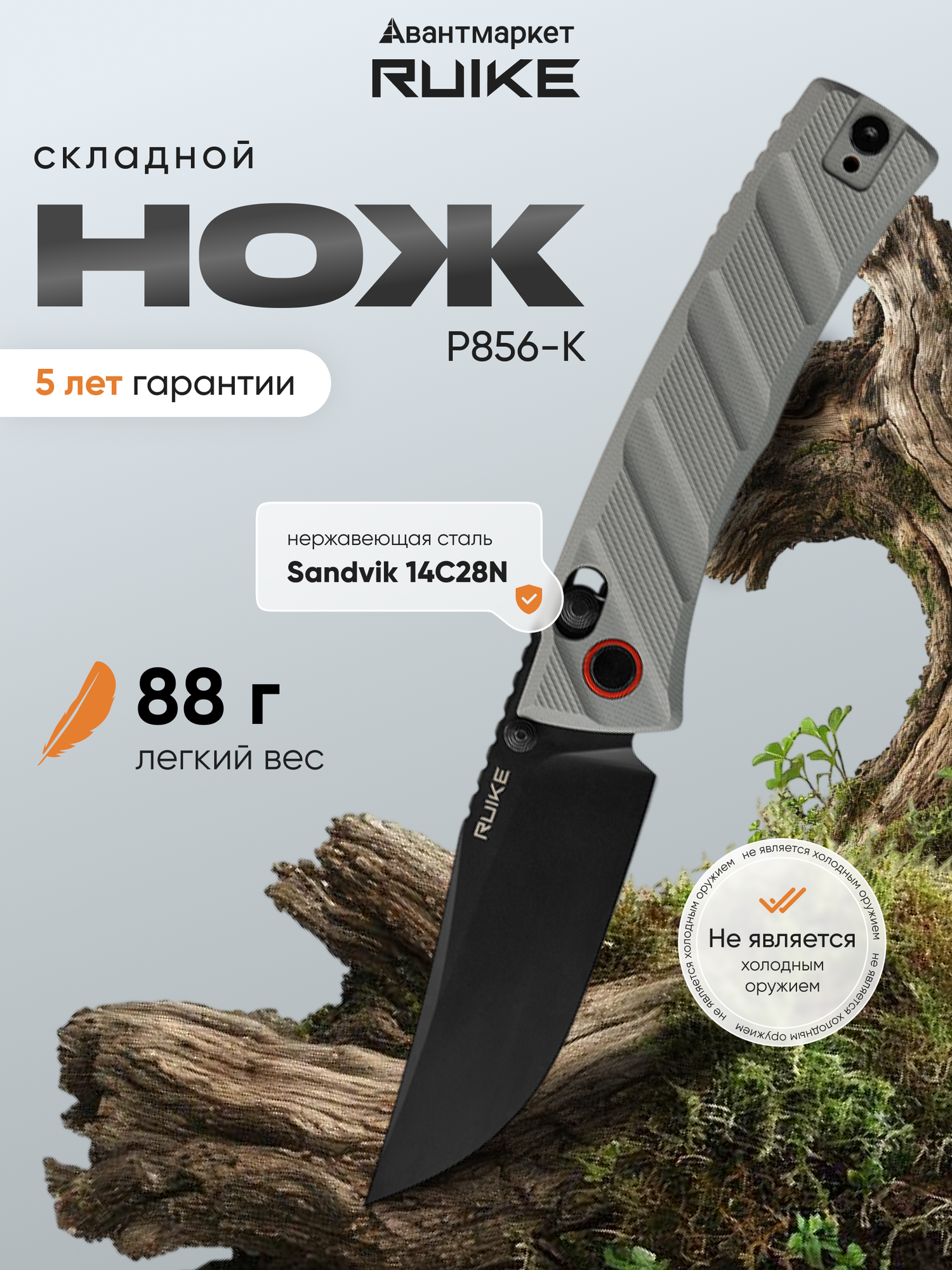 Нож Ruike P856-K, складной, для EDC, нержавеющая сталь, серый