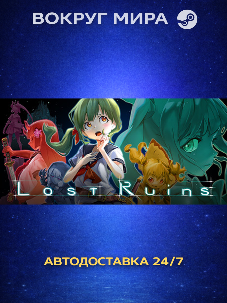 Lost Ruins Подарок для Steam PC (ПК) | Страна Активации Россия | Автовыдача