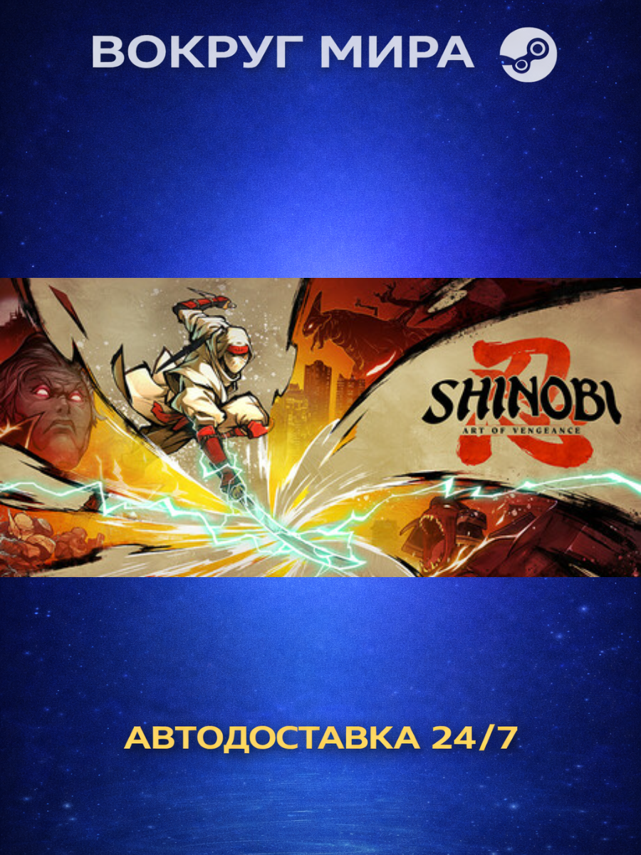 SHINOBI: Art of Vengeance Подарок для Steam PC (ПК) | Страна Активации Россия | Автовыдача