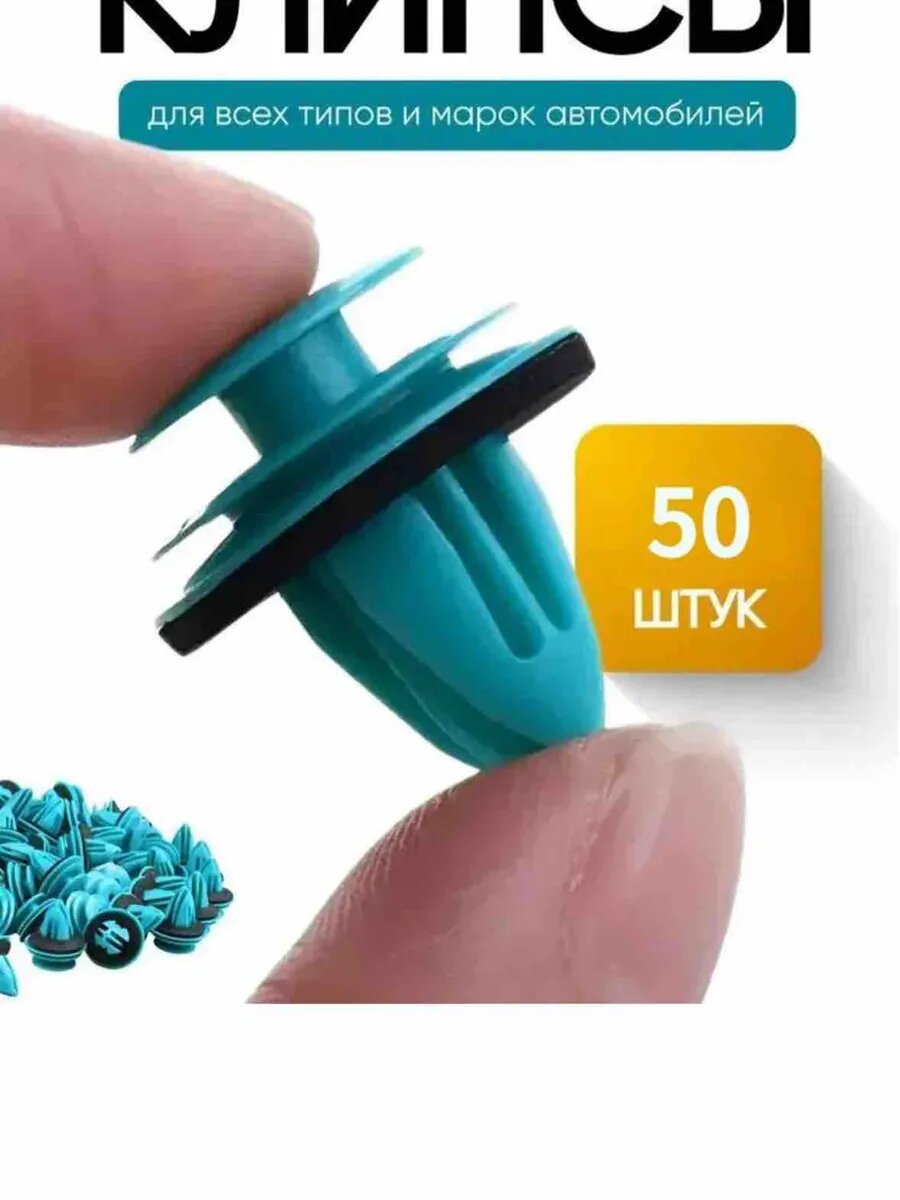 Клипса крепежная, для авто, для крепления деталей, прочный материал