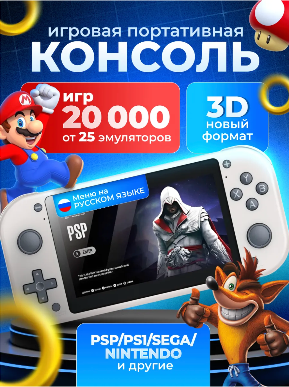 Игровая консоль приставка портативная, 4,3 дюйма, 68ГБ, 20 000 игр