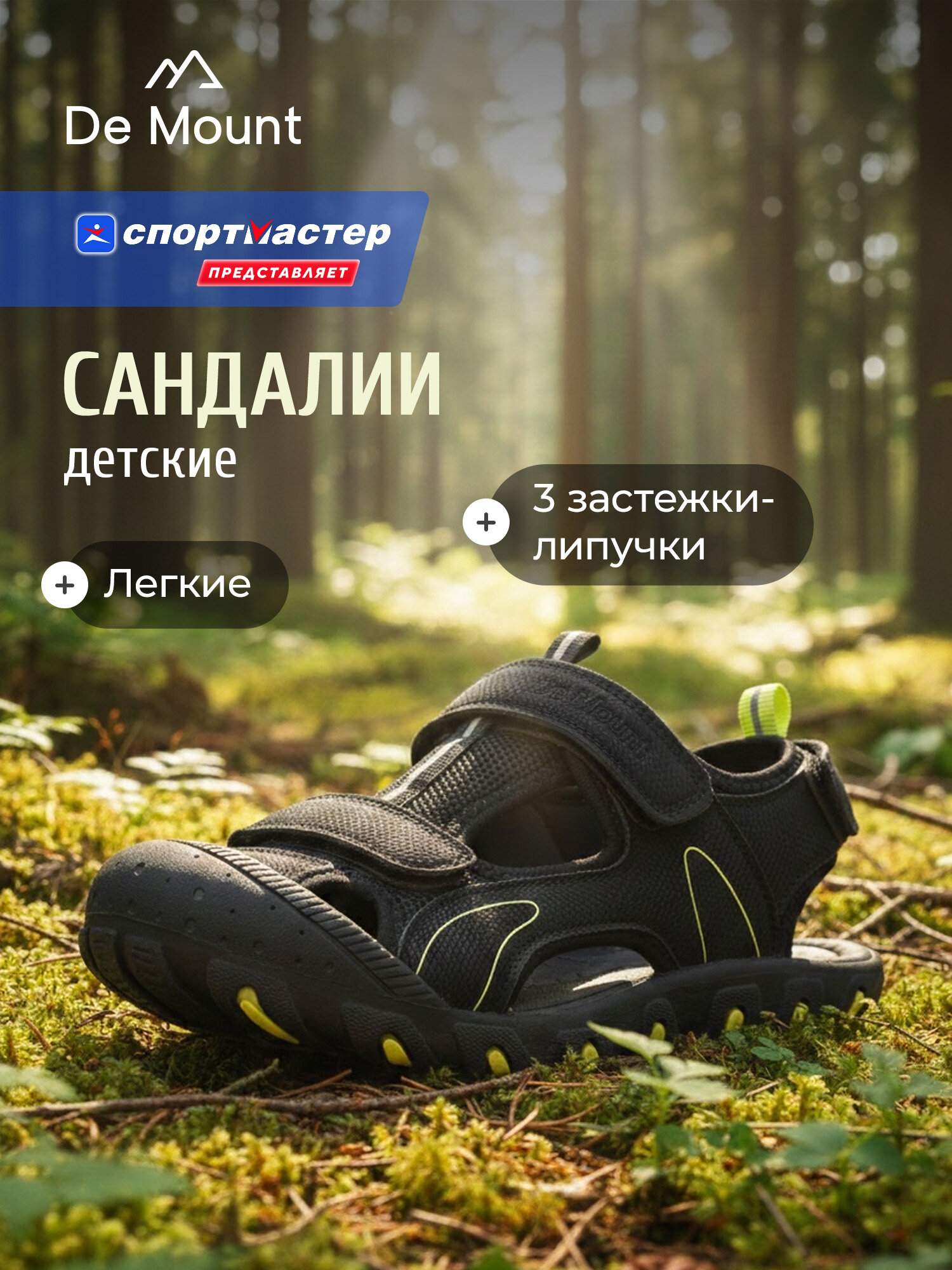 Сандалии De Mount