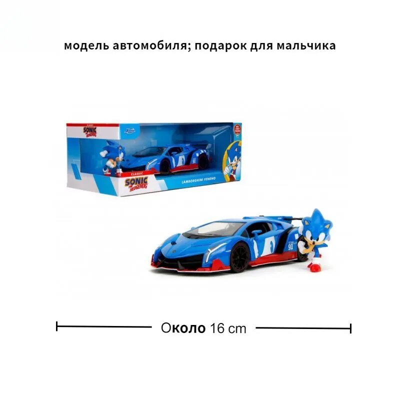 Игрушечная модель машинки 1:24 с легкосплавным кузовом (Sonic Lamborghini Veneno)