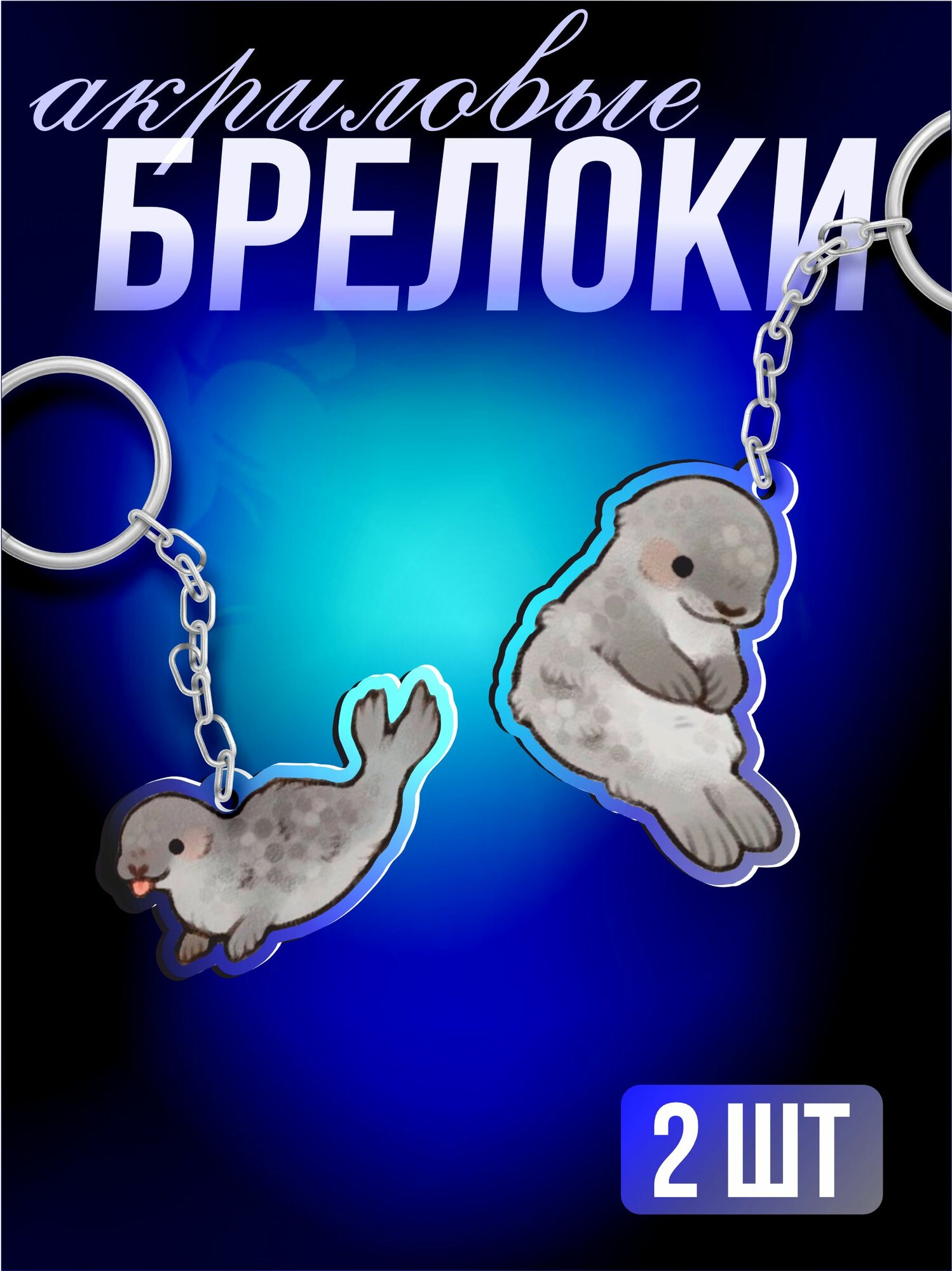 Брелок