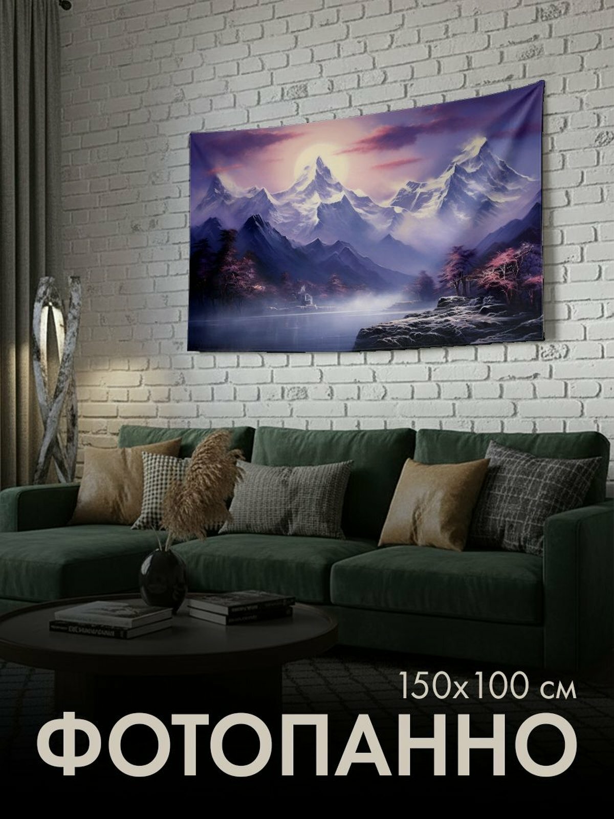 Панно тканевое PrintyFull / 150x100 см