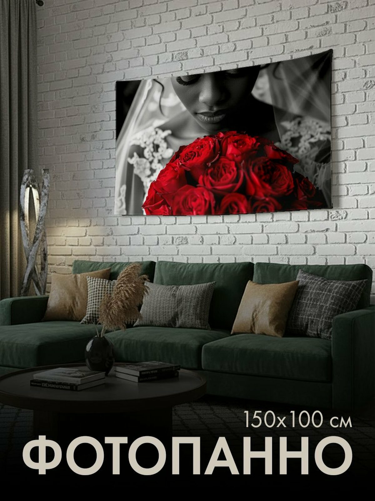 Панно тканевое PrintyFull / 150x100 см / портрет