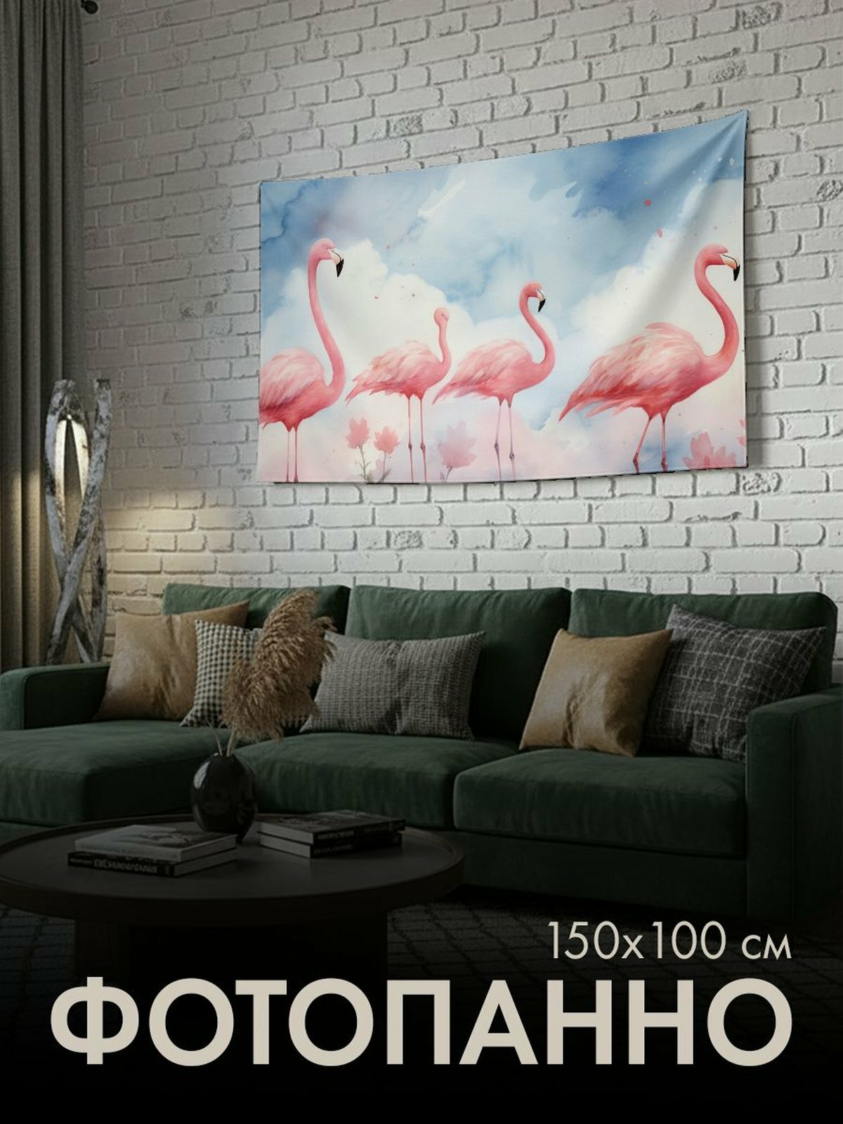 Панно тканевое PrintyFull / 150x100 см / фламинго