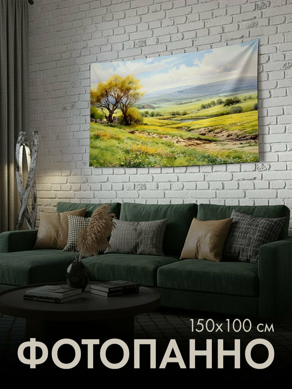 Панно тканевое PrintyFull / 150x100 см / акварель, сельская